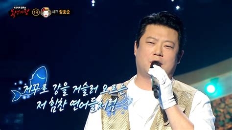 [복면가왕] 니들이 게 맛을 알아의 정체는 셰프 장호준 Mbc 241215 방송 Youtube