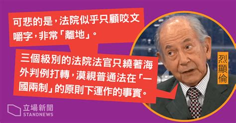 終院裁定懲教要求男囚犯剪髮屬歧視 烈顯倫：法院離地、只顧咬文嚼字 立場新聞•聞庫