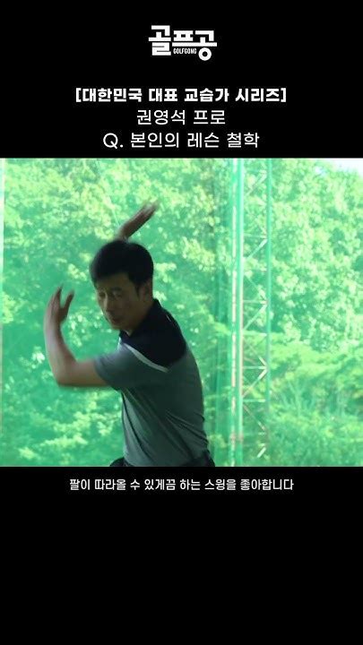 골프공 대한민국 대표 교습가 권영석 프로 Youtube