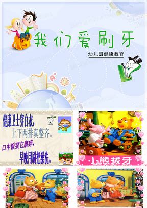 刷牙PPT模板 刷牙PPT模板下载 熊猫办公