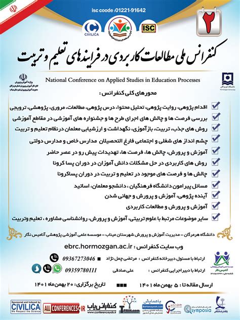 مقاله تاثیر روابط عاطفی معلمان بر پیشرفت تحصیلی دانش آموزان