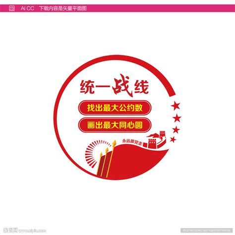 统一战线形象墙设计图 广告设计 广告设计 设计图库 昵图网