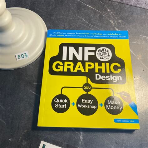 หนังสือ มือสอง Infographic Design ฉบับ Quick Start Easy Workshop Make