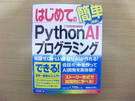 Yahoo オークション はじめての簡単PythonAIプログラミング