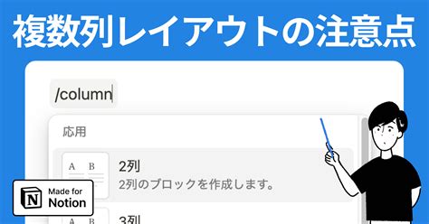Notionで2列レイアウトを作るには？作り方と注意点を解説 Tempブログ｜notionの使い方を発信