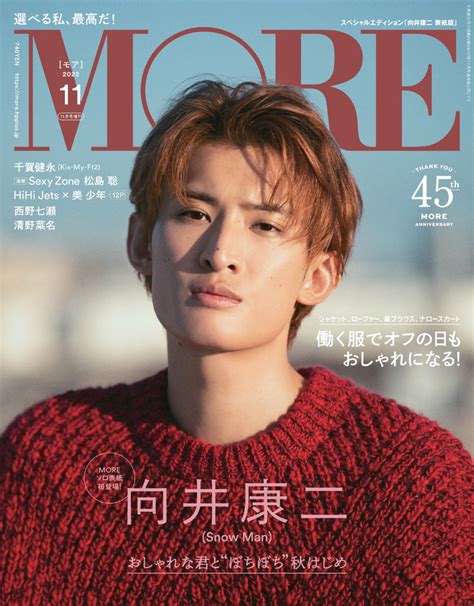 Oricon News（オリコンニュース） On Twitter Snow Man向井康二『more』単独初表紙 “リア恋感”満載カット