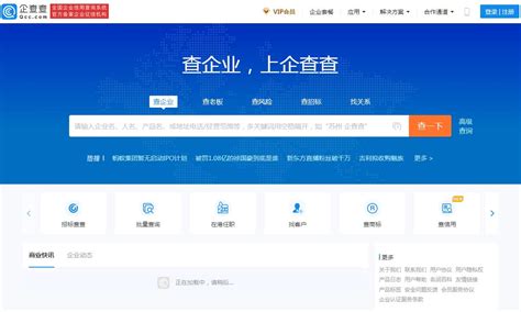 企查查 工商信息查询 公司企业注册信息查询 全国企业信用信息公示系统