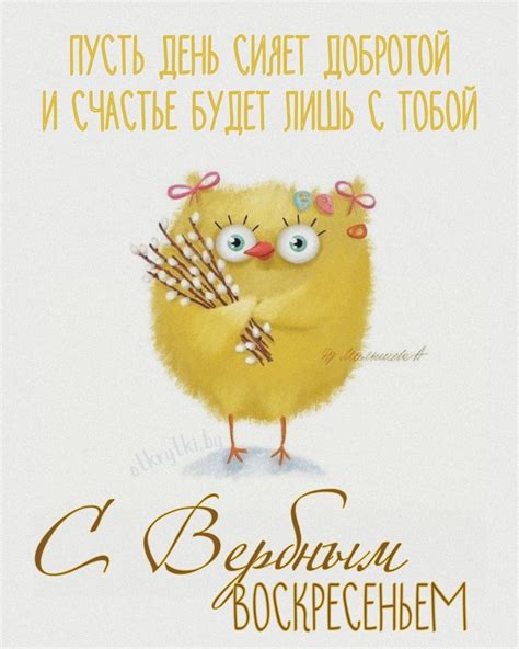 Поздравьте близких с ВЕРБНЫМ ВОСКРЕСЕНЬЕМ открытки наполненные теплом и весенним настроением