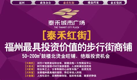 泰禾红街福州最具投资价值的步行街商铺 腾讯网 大闽网 房产频道