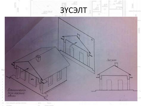 Барилгын ажлын зураг унших Pptx