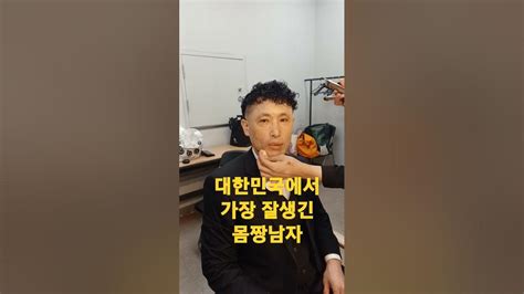 [절대고수]대한민국에서 가장 잘생긴 사람 최강동안 몸짱남자 역대급 레전드👍👍👍👍 Youtube