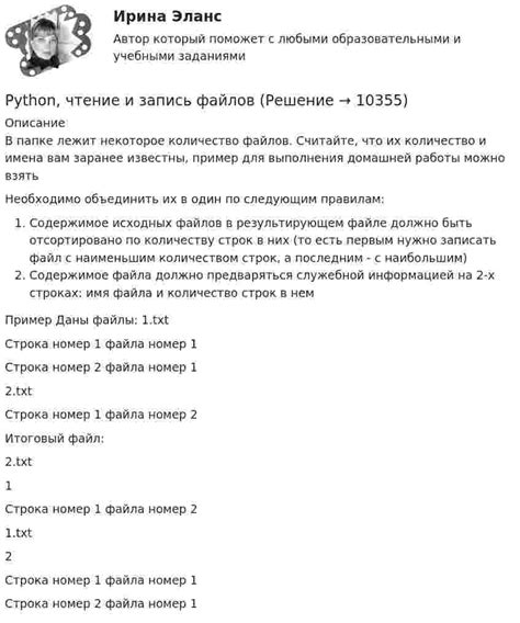 Python чтение и запись файлов Решение → 10356