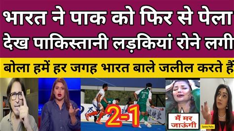 Pak Media Crying India Beat Pakistan In Asian Champions Trophy Ind Vs
