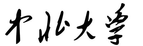 中北大学80周年校庆公告第4号 中北大学校友总会