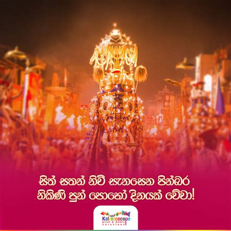 Kaleidoscope Print And Media Solutions සිත් සතන් නිවී සැනසෙන පින්බර නිකිණි පුන් පොහෝ දිනයක් වේවා