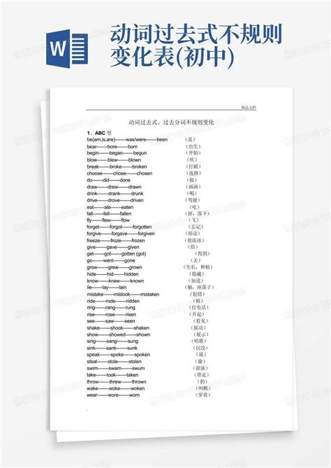 动词过去式不规则变化表 初中 Word模板下载 编号qoeoengp 熊猫办公