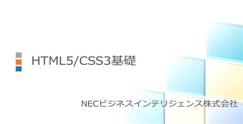 html5 css3基礎 マナビdx