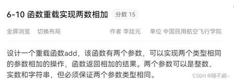 Pta【c】函数重载实现两数相加简单加法pta重载、 Csdn博客