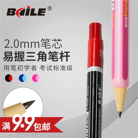 Baile百乐bl 551p按动出芯绘图书写2b活动铅笔带2mm自动铅笔笔芯 虎窝淘