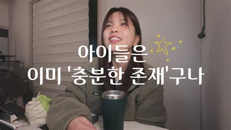 아이들을 만나면서 더 많이 배우고 성장한다 L 심리상담 아동상담 놀이치료 Youtube
