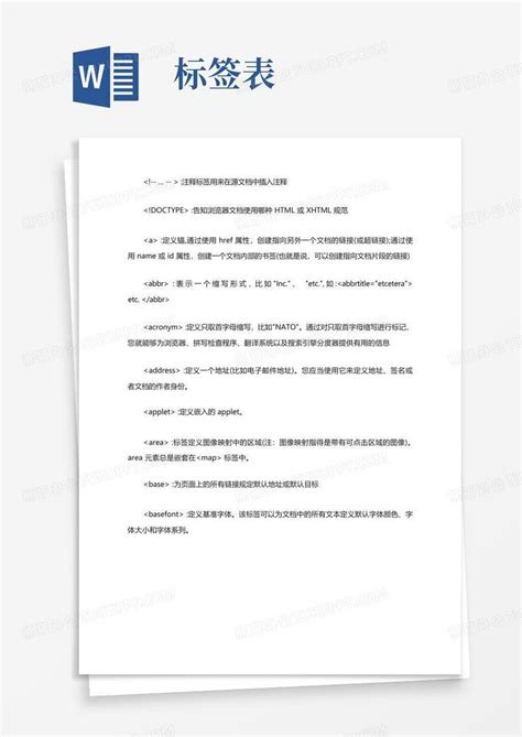 html各种标签含义Word模板下载 编号qyxbkezj 熊猫办公