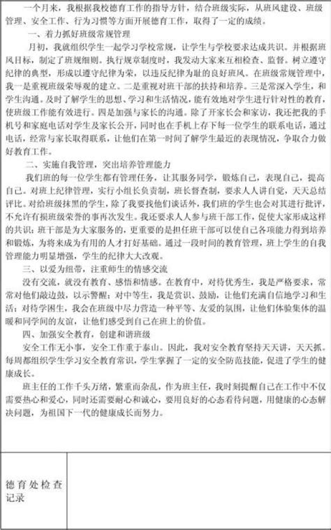 班级工作月小结八篇 范文118