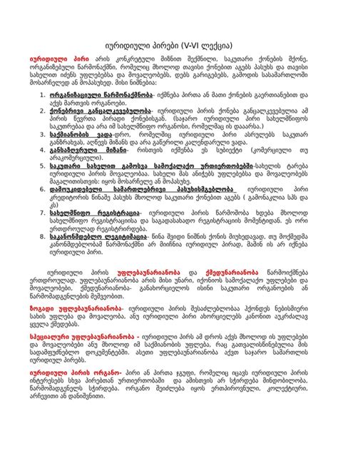 კონსპექტი იურიდიული პირები Pdf