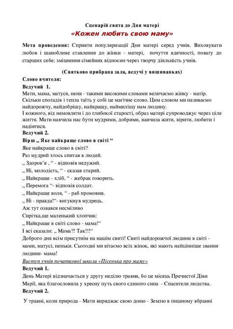 Сценарій свята День Матері Конспект Культура