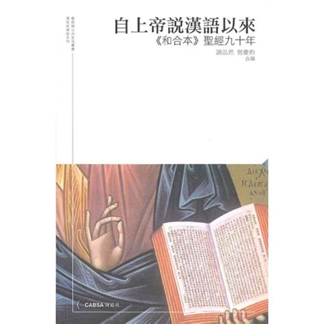校園網路書房 商品詳細資料 聖經 新標點 中型 上帝版 黑 CUNP63 校園網路書房