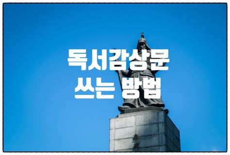 독서감상문 쓰는 방법 네이버 블로그