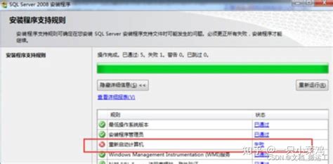 安装sqlserver2008r2过程中，提示重启计算机失败 知乎