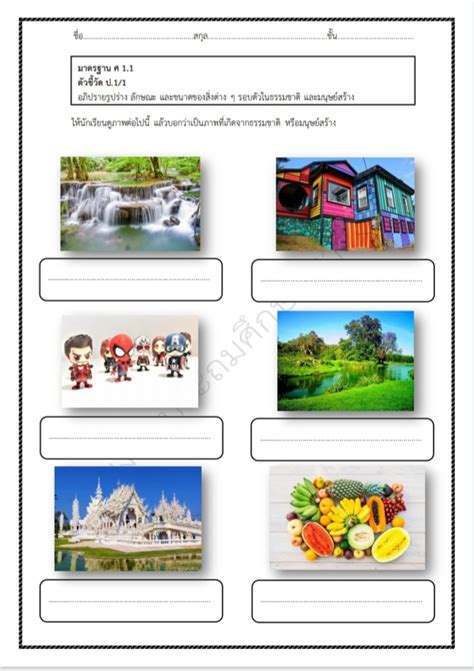 ใบงานวิชาศิลปะ ป 1 6 พร้อมเฉลย ใบงานประถมศึกษาพาเพลิน