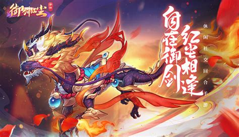 御剑红尘手游 官方网站 端游改编 全民修仙回合经典首发上线