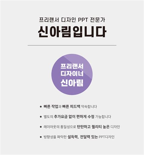깔끔하고 만족도 높은 PPT 디자인 크몽