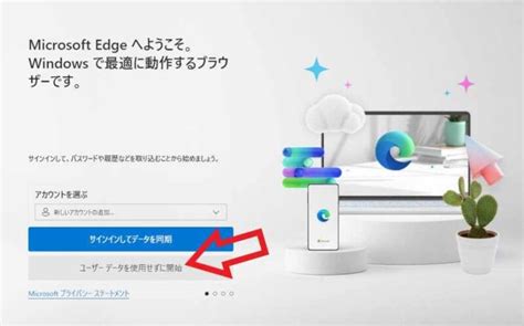 Microsoft Edgeの初回起動時の設定方法part2 ニビキツネ