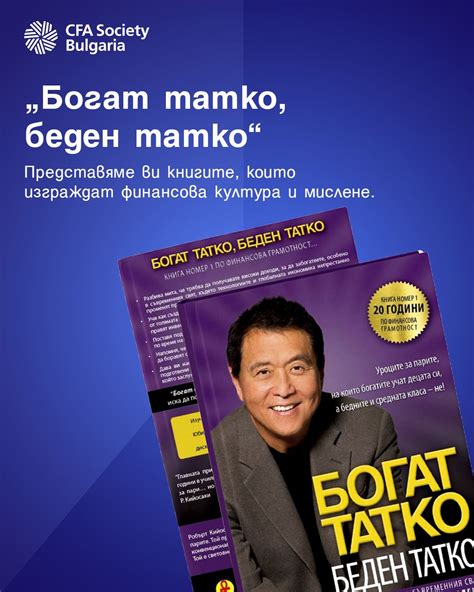 Всички сме чували за книгата „Богат татко беден татко“ но дали някога сте прилагали нейните