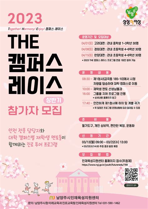 남양주시 초·중학생 진로교육 프로그램 ‘the 대학캠퍼스 레이스 참여자 모집 프린트화면