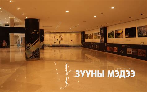 ФОТО БНСУ ын дэлхийн өв Пэгжэгийн түүхэн дурсгалт газрууд