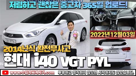 5분 중고차 I40 중고차가성비 완전무사고 풀옵션 무한최저가 어디 Ft9776 수입차싸게사기 도이치오토월드 수원중고차 Youtube