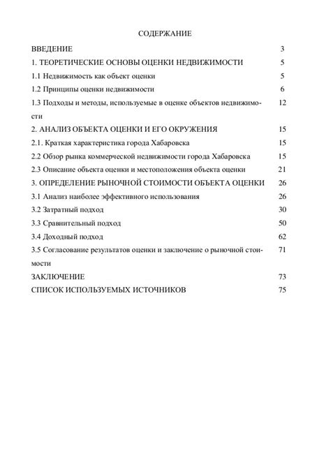 Определение рыночной стоимости объекта оценки Easyschool