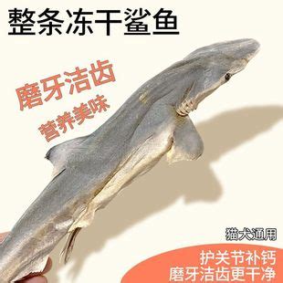 小鲨鱼冻干宠物零食批发食品狗狗零食整条鲨鱼补充软骨素狗磨牙棒 阿里巴巴