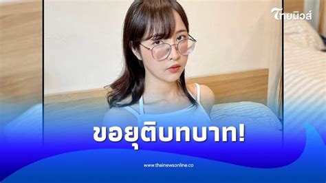 กวาง เดียร์ลอง ประกาศเลิกอาชีพ Sex Creator แล้ว พร้อมเผยสาเหตุชัด