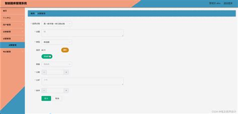 智能题库管理系统开题源码题库管理系统开源 Csdn博客