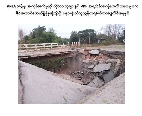 ကညွတ်ကွင်းမြို့နှင့် ညောင်ပင်သာမြို့ကြား ရန်ကုန် မန္တလေးကားလမ်းပေါ်ရှိ ငနုသန်းတံတားနှင့် ရန်ကုန