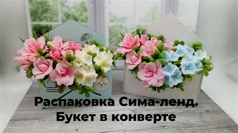 Распаковка кашпо с Сима-ленд и сборка букета в них. Мыловарение. - YouTube