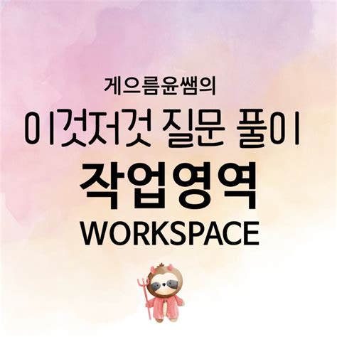 일러스트레이터 작업영역 설정하기 네이버 블로그