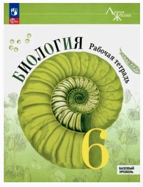 Учебник по биологии 6 класс Пасечник ФГОС купить с доставкой по выгодным ценам в интернет