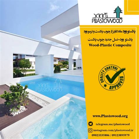 راهنمای انتخاب چوب پلاست پلاستو وود برترین تولیدکننده چوب پلاست در
