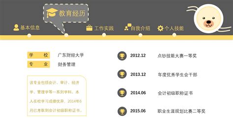 创意自我介绍PPT简历模板 PPTx PPT模板 站长下载网