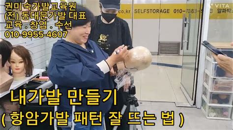 내가발 만들기 항암가발 패턴 잘 뜨는 법 Youtube